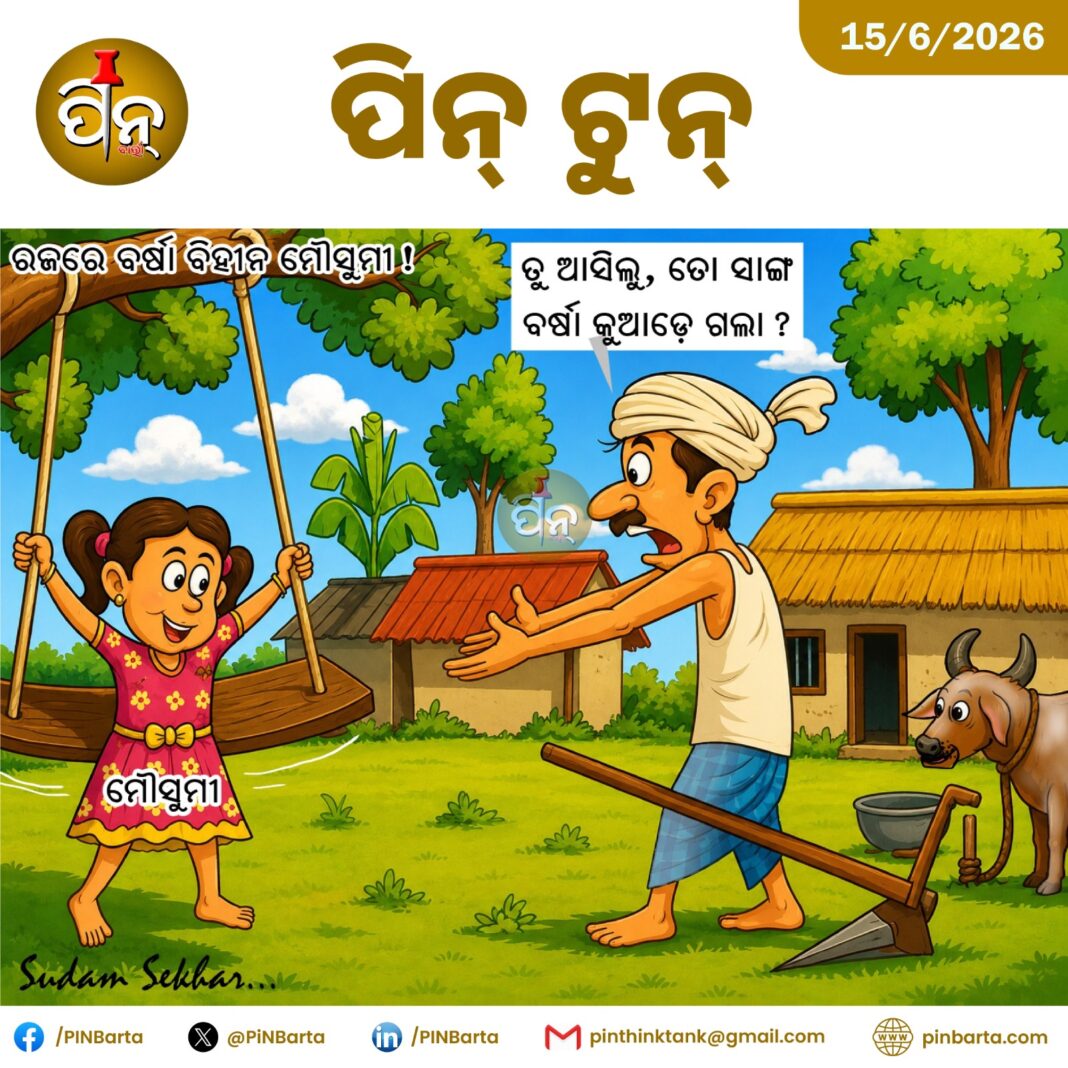 PiN Toons – Raja Parba Without Rain - The News Insight